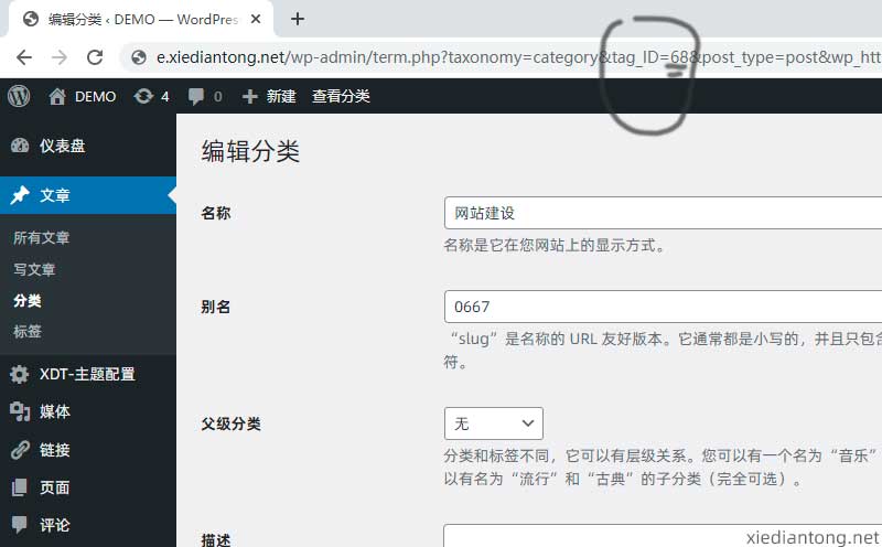 WordPress栏目的分类id怎么看呢？图文教程