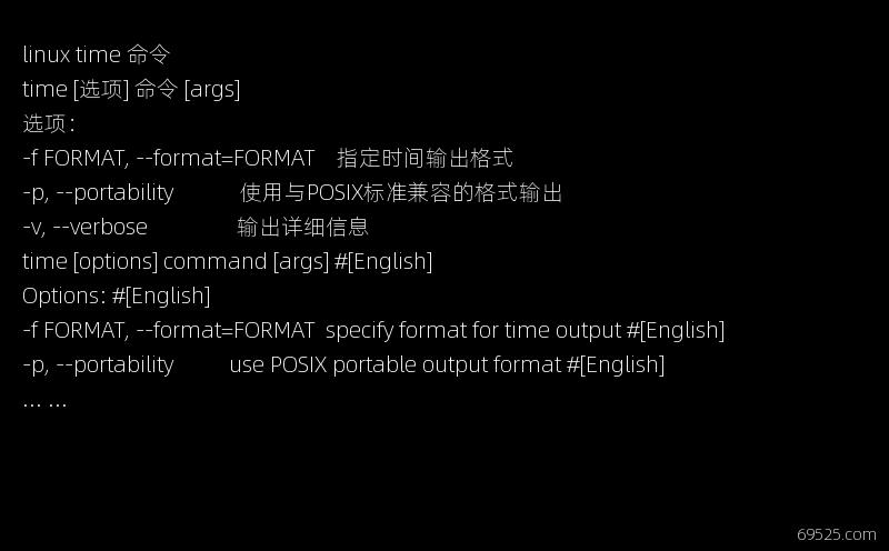 linux time 命令功能-参数选项-用法举例-详解