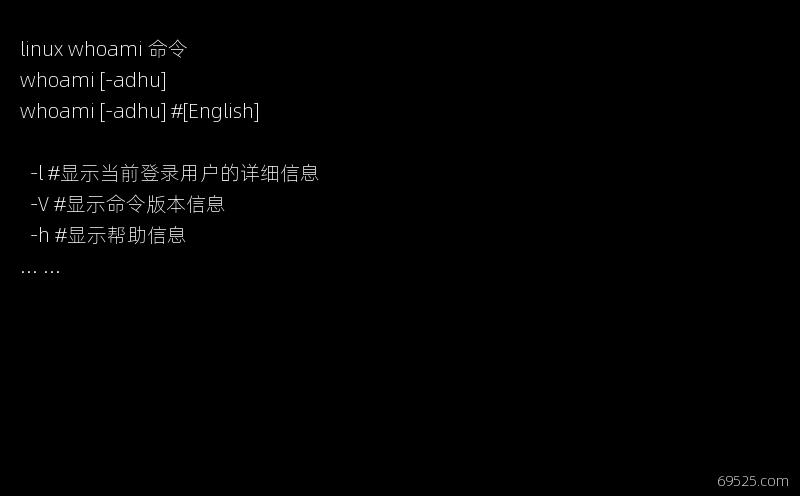 linux whoami 命令功能-参数选项-用法举例-详解