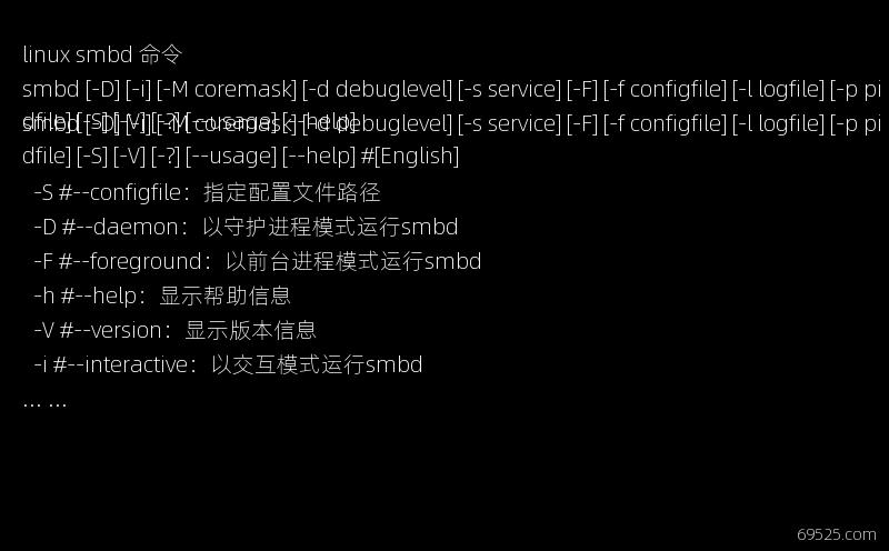 linux smbd 命令功能-参数选项-用法举例-详解
