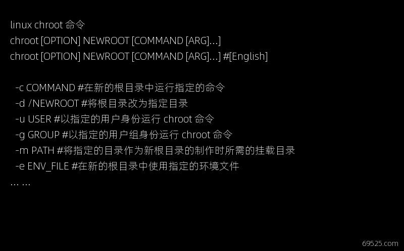 linux chroot 命令功能-参数选项-用法举例-详解