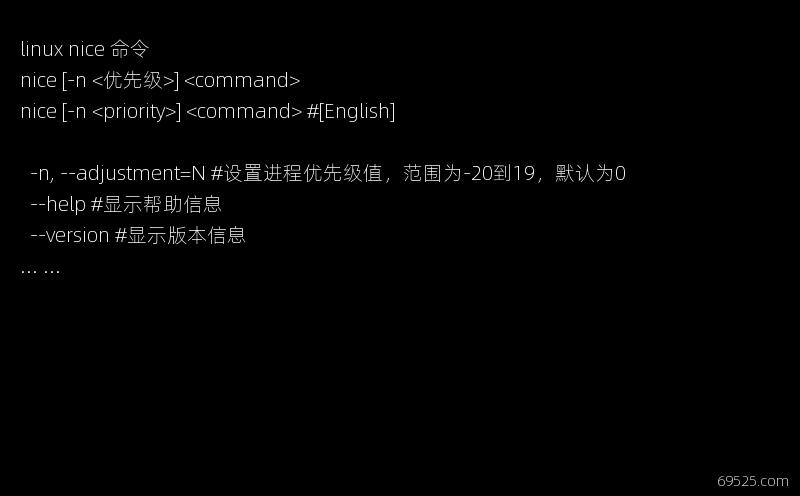 linux nice 命令功能-参数选项-用法举例-详解