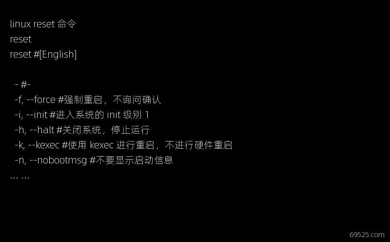 linux reset 命令功能-参数选项-用法举例-详解
