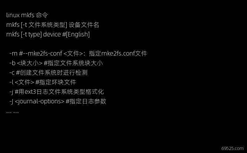 linux mkfs 命令功能-参数选项-用法举例-详解