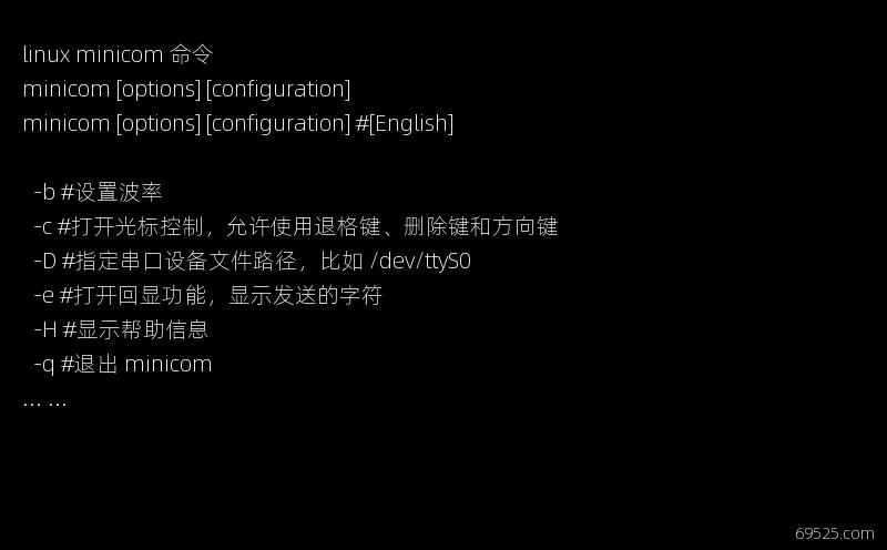 linux minicom 命令功能-参数选项-用法举例-详解