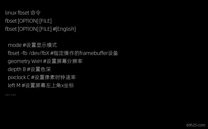 linux fbset 命令功能-参数选项-用法举例-详解