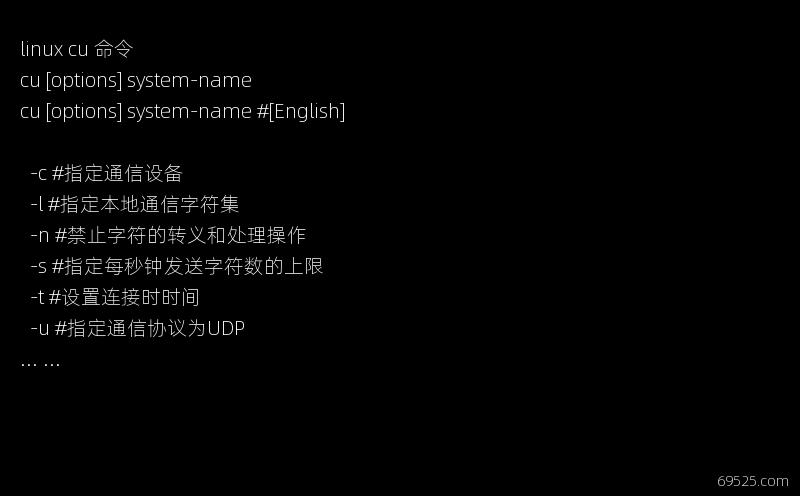 linux cu 命令功能-参数选项-用法举例-详解
