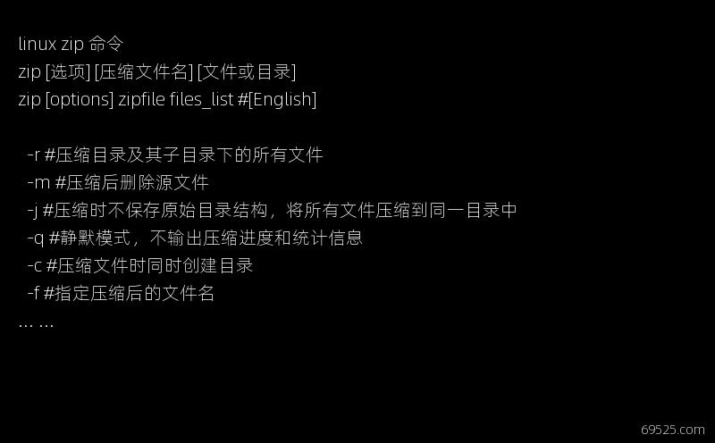 linux zip 命令功能-参数选项-用法举例-详解