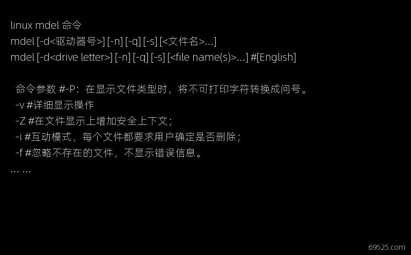 linux mdel 命令功能-参数选项-用法举例-详解