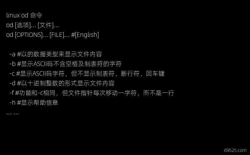linux od 命令功能-参数选项-用法举例-详解