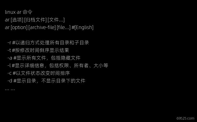 linux ar 命令功能-参数选项-用法举例-详解