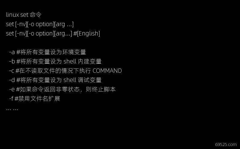 linux set 命令功能-参数选项-用法举例-详解