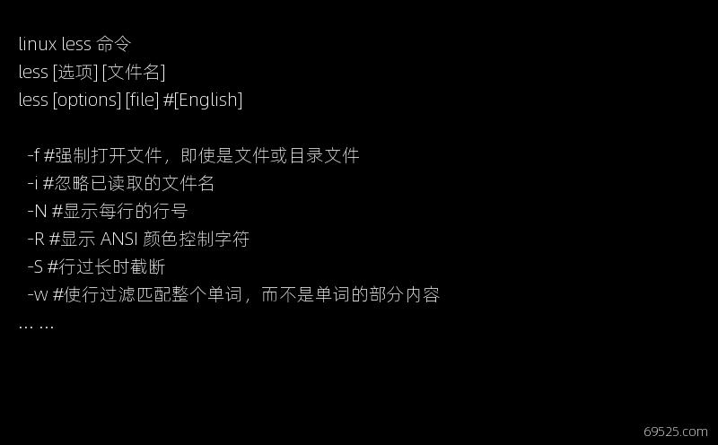 linux less 命令功能-参数选项-用法举例-详解