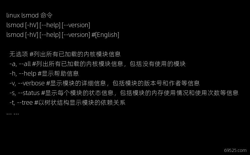 linux lsmod 命令功能-参数选项-用法举例-详解