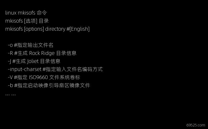 linux mkisofs 命令功能-参数选项-用法举例-详解